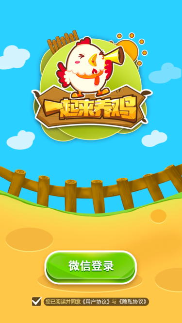 一起来养鸡手机版图标
