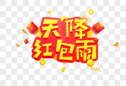 天降红包雨图标