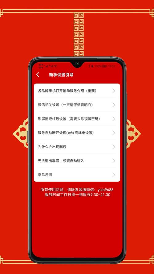 geek抢红包助手截图
