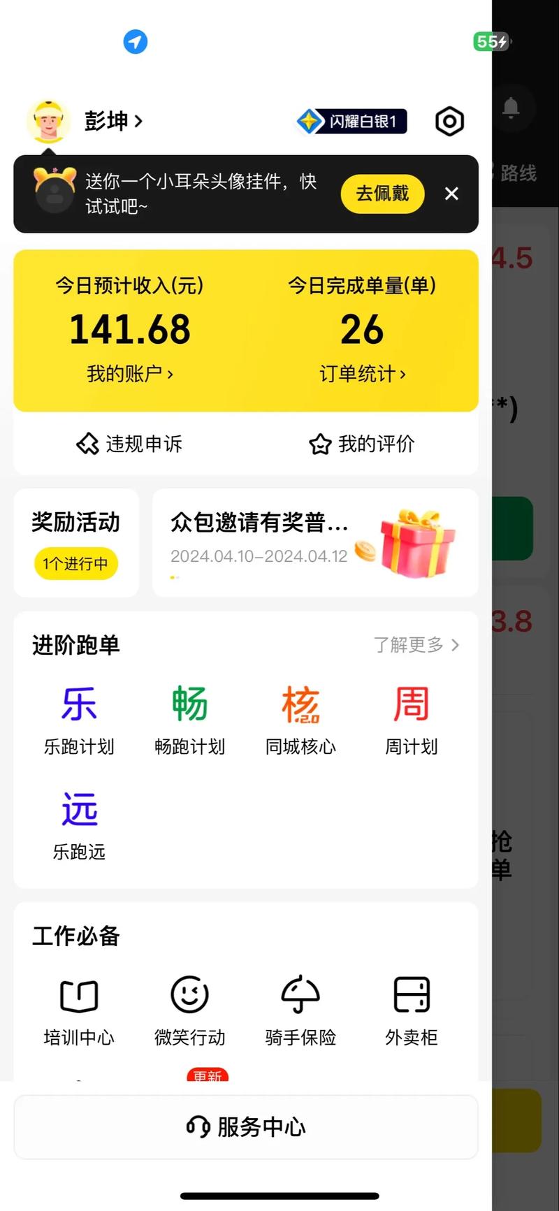 冰屋众包