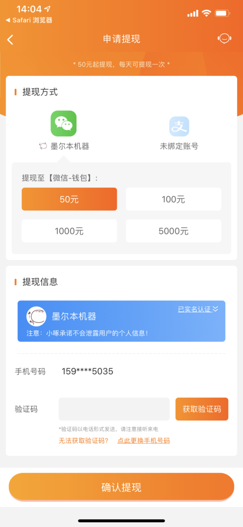 小啄赚钱4.2.8