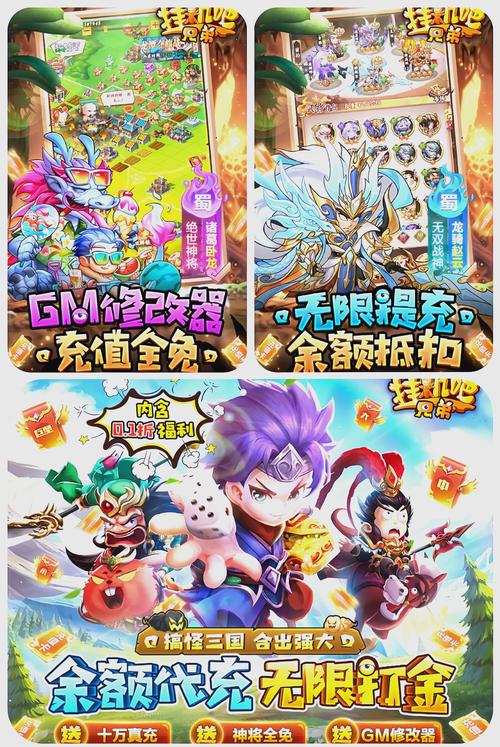 挂机三国玩游戏送图标