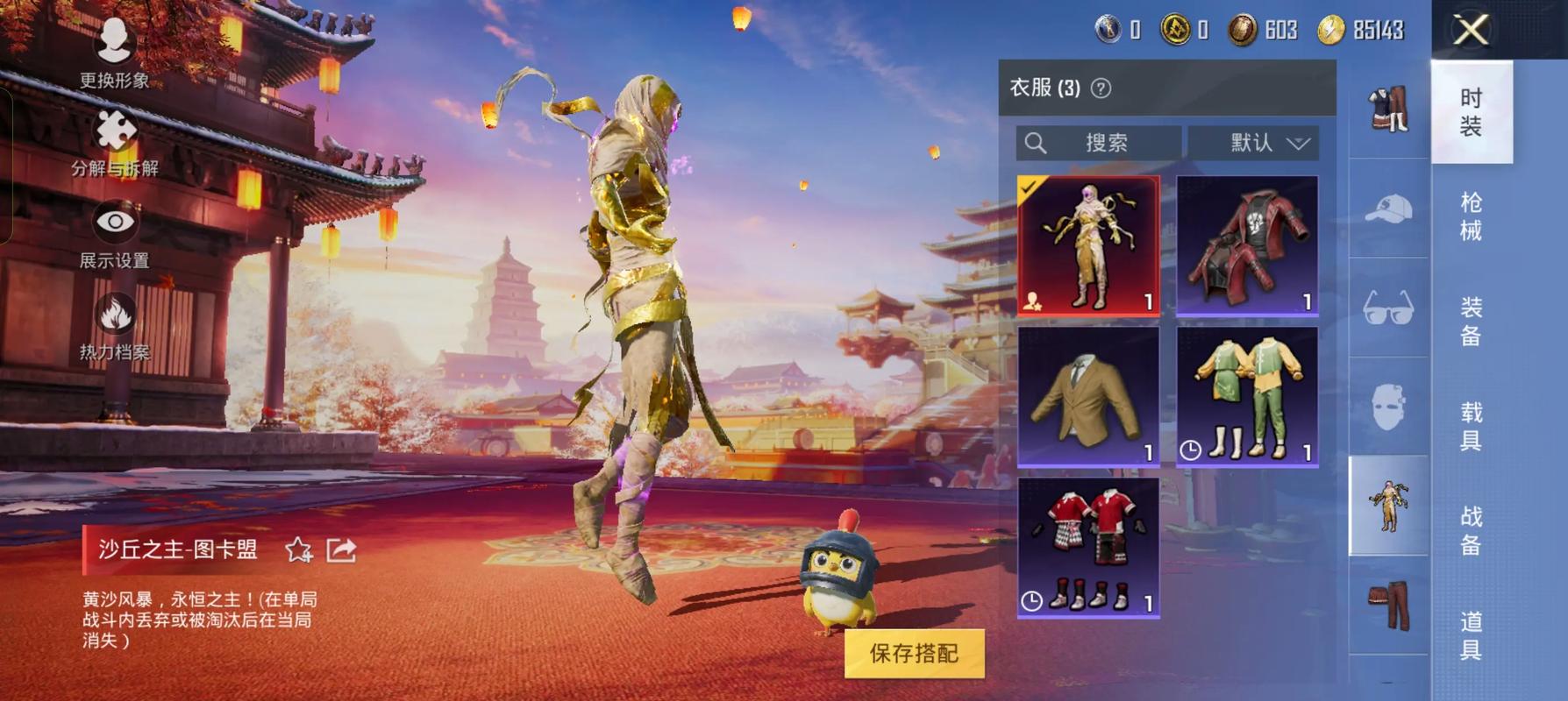 和平精英青云美化包截图