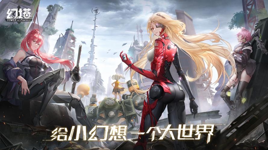 幻塔官网版截图
