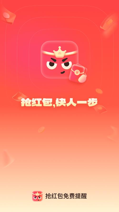 万能抢红包手机版