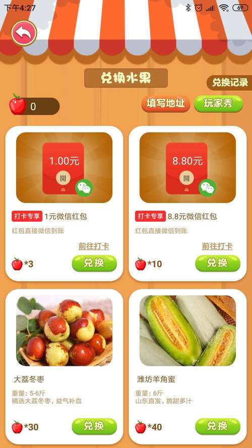幸福果园领水果红
