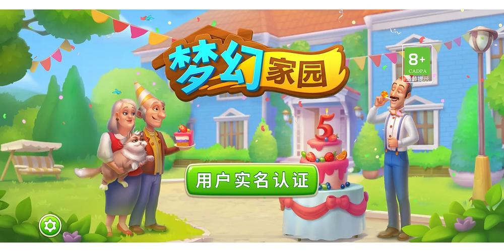 梦幻家园三周年
