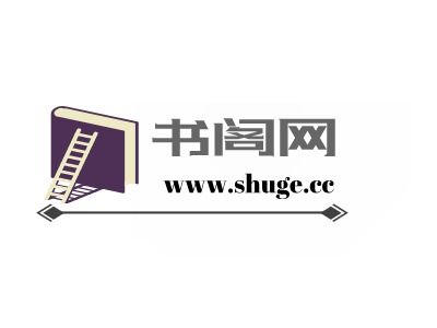 新书阁最新免费图标