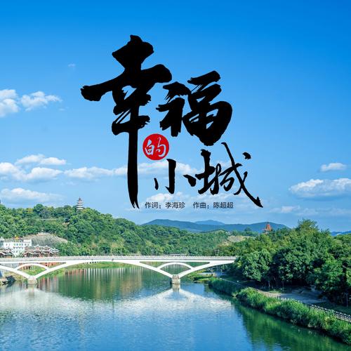 幸福小城截图