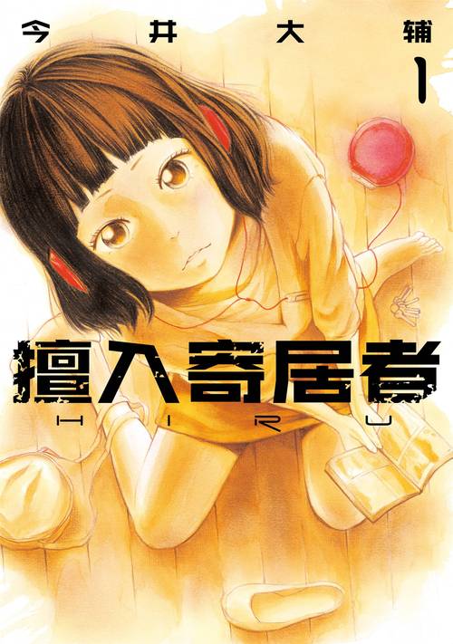 寄居漫画韩免费版截图