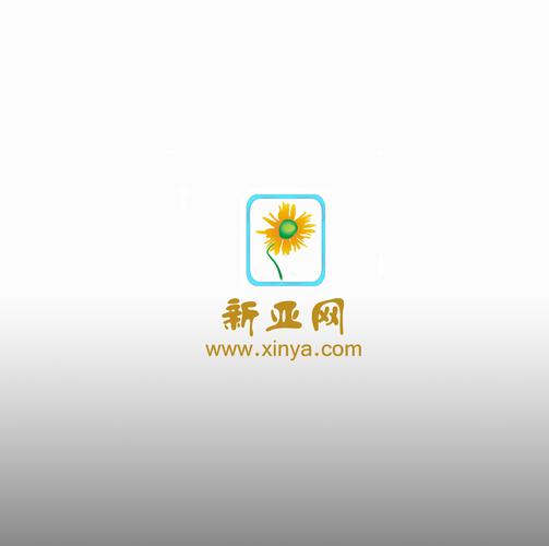 新亚任务官网版