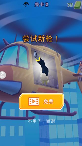 我是神射手安卓版截图