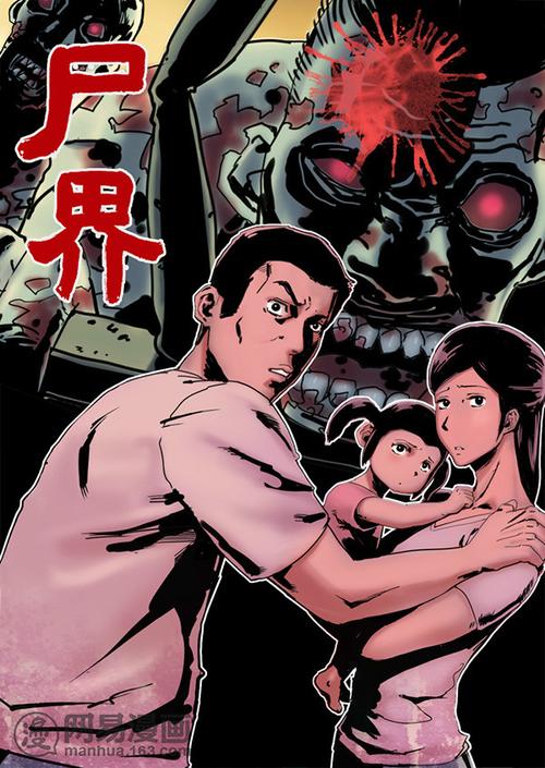 尸界漫画免费完整图标