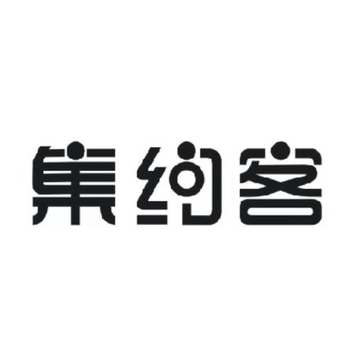 集约客平台官网手图标