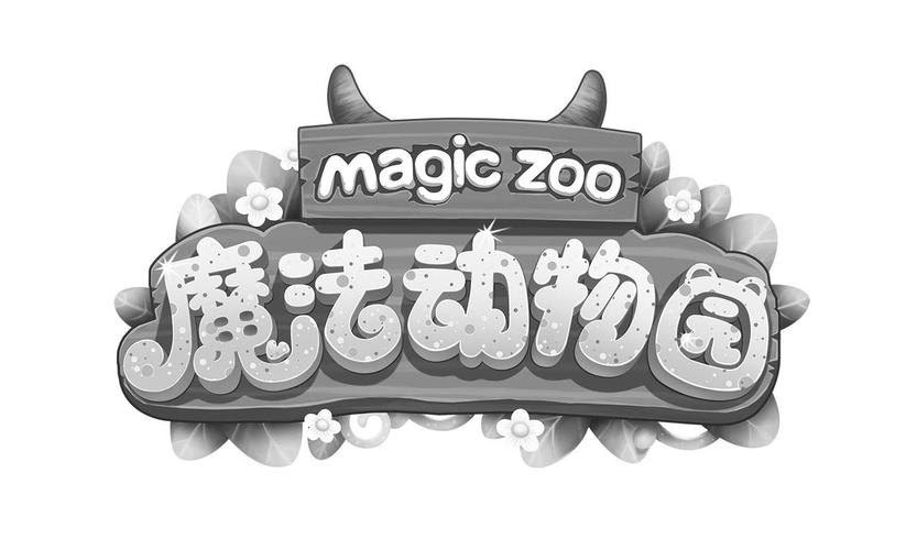 魔法动物园互助赚截图