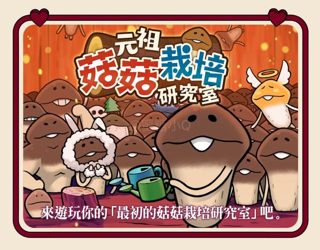 菇菇栽培研究室极图标