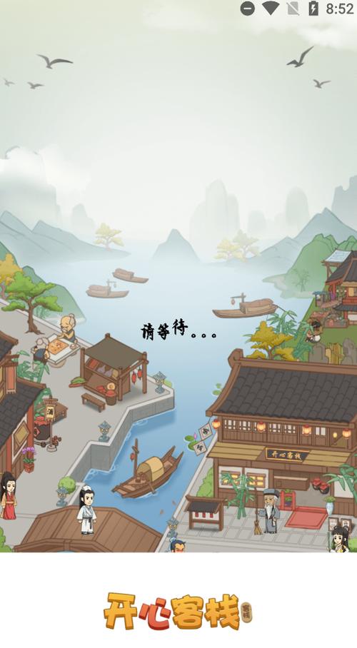 开心客栈2赚钱版图标