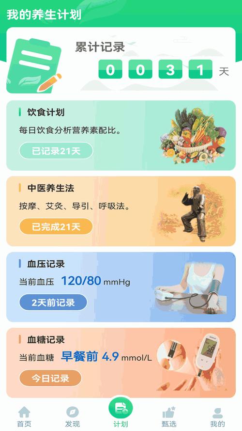 全民养生正式版