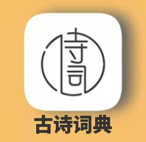 趣诗词app图标