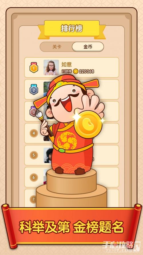 成语小富翁安卓版截图