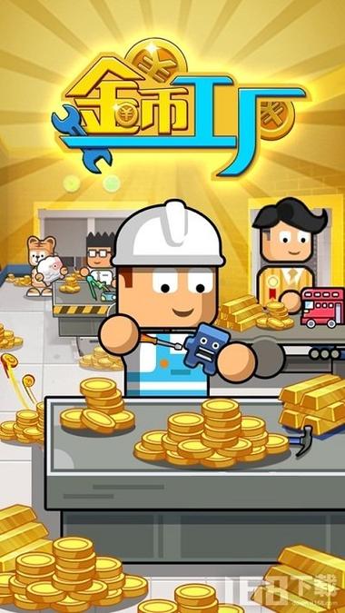 金币工厂2赚钱游图标