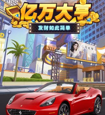 富豪大亨红包正版