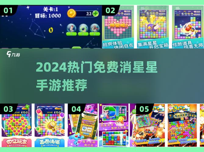 疯狂星星消除领红