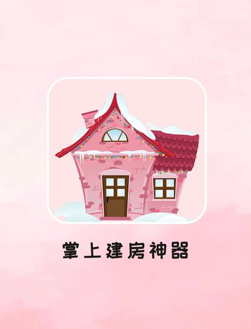 我要住豪宅手游
