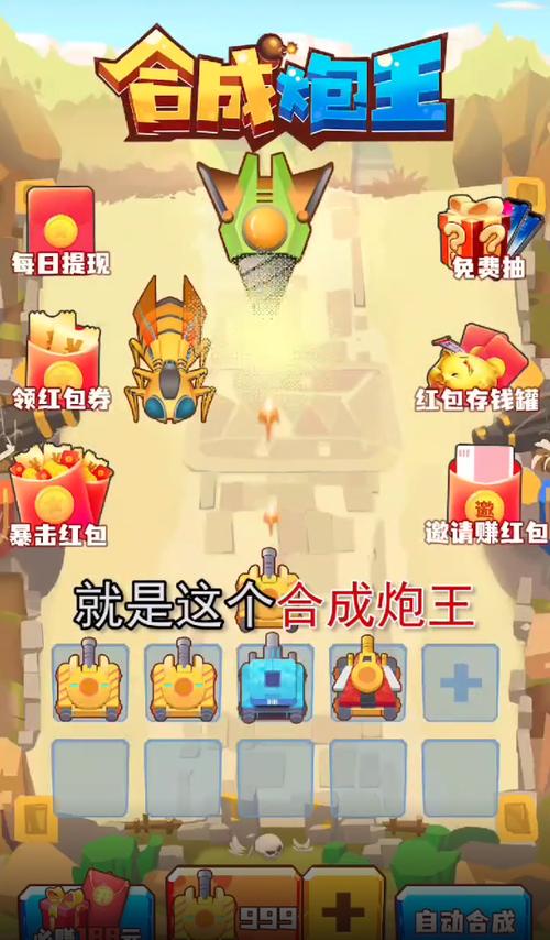 合成炮王赚钱