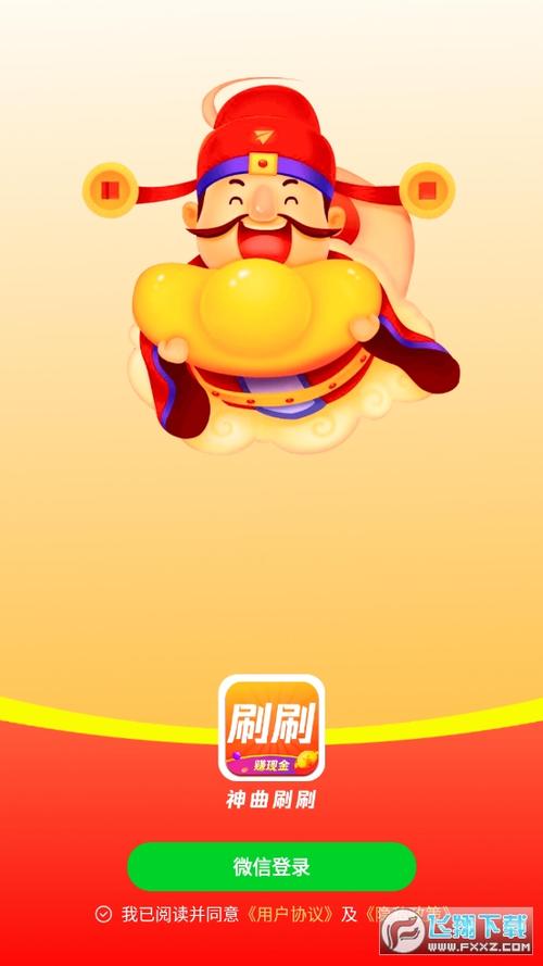 神曲刷刷挣钱版截图