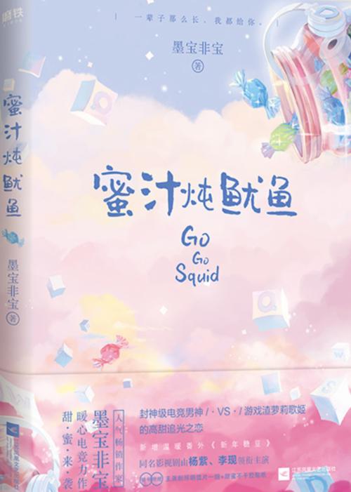 蜜汁炖鱿鱼漫画安截图