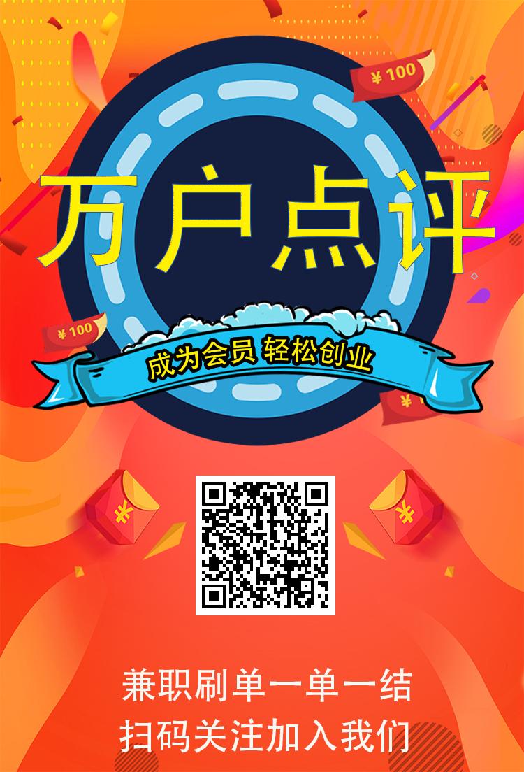 万户点评兼职平台截图