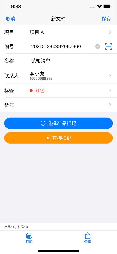 码管家安卓版