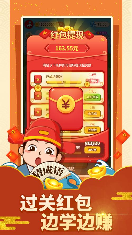 天天玩成语红包正