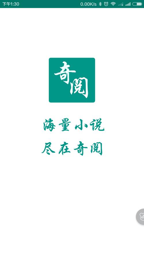 奇阅免费小说安卓图标
