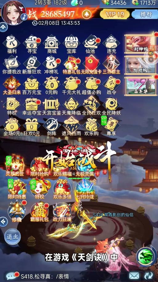 御剑天剑诀红包版