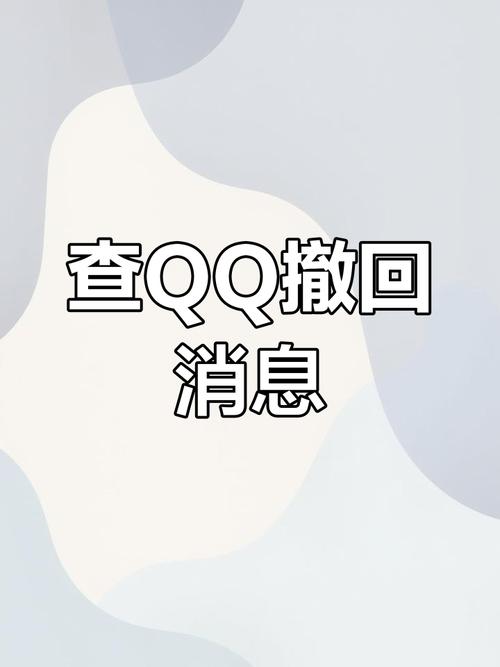 扣扣撤回别人消息图标
