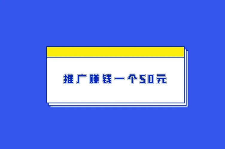 推广链推广赚钱一个50元图标