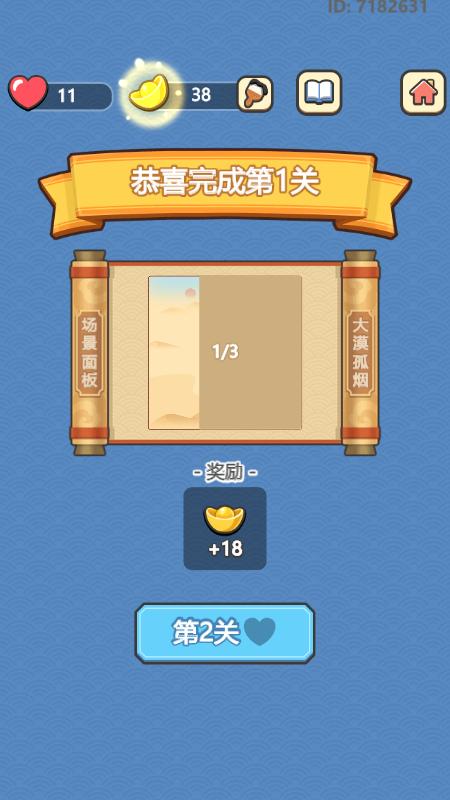 疯狂填成语赚钱APP