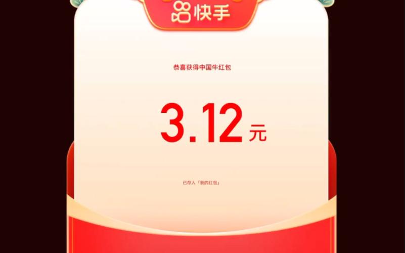 快手极速版领红包安卓版截图