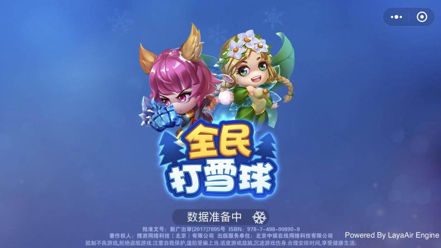 腾讯全民打雪球1图标