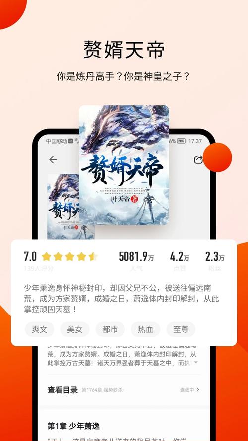 小说热榜安卓版v