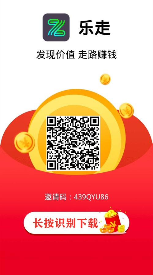 乐走计步赚钱微信截图