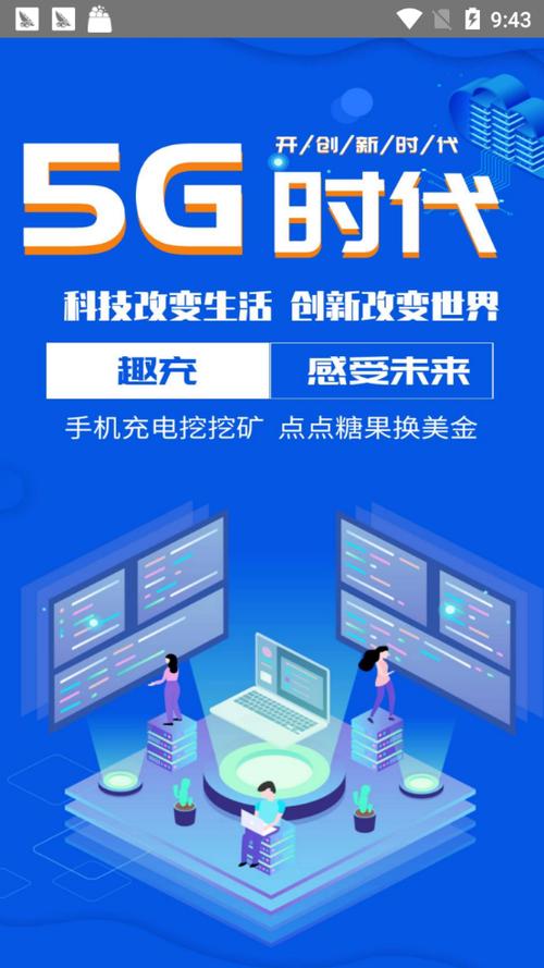 趣充科技截图