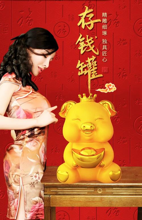 金猪送钱