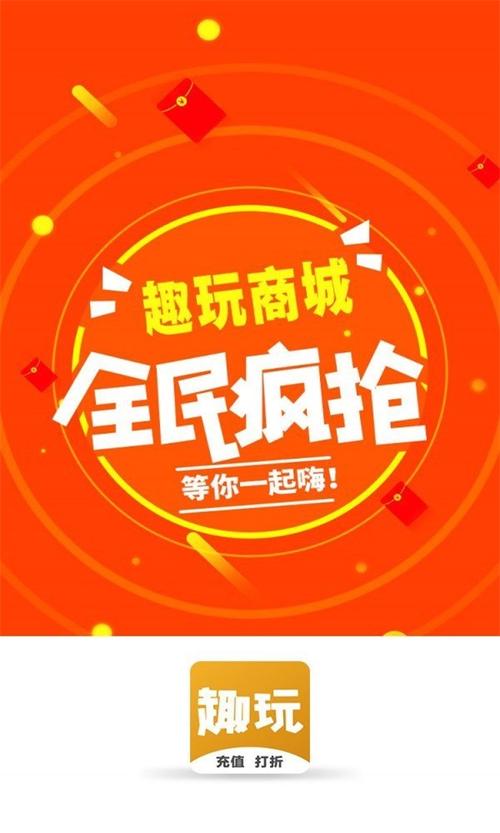 趣玩网官网手机版
