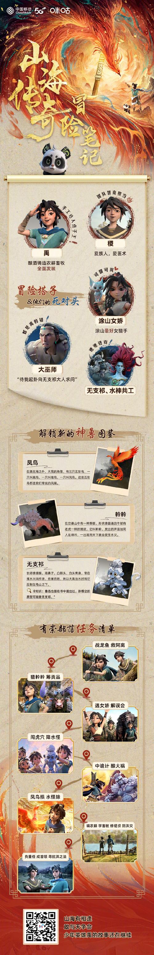 山海异兽传红包版截图