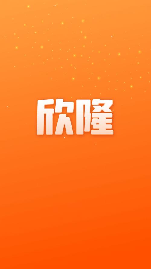 欣隆短视频红包版