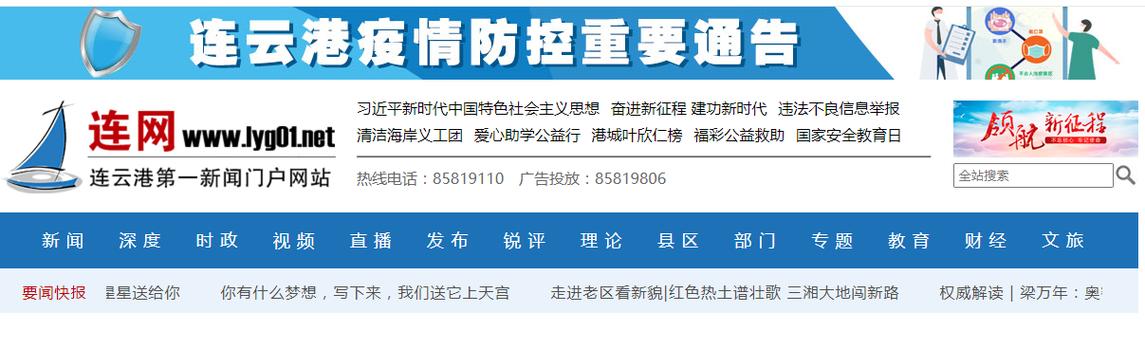 连新站公众号网站截图