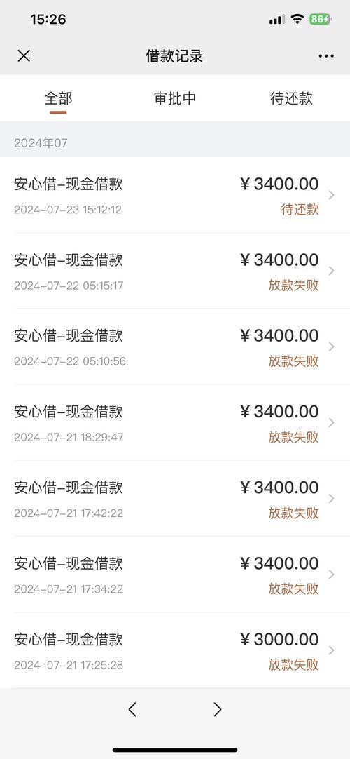 安心记贷款口子